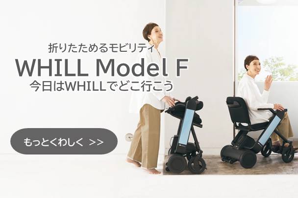 WHILL 次世代型電動車椅子 | ネッツトヨタ秋田